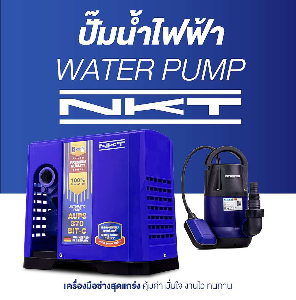 NKT | เครื่องมือไฟฟ้า มั่นใจ ใช้ทน อะไหล่มีพร้อม