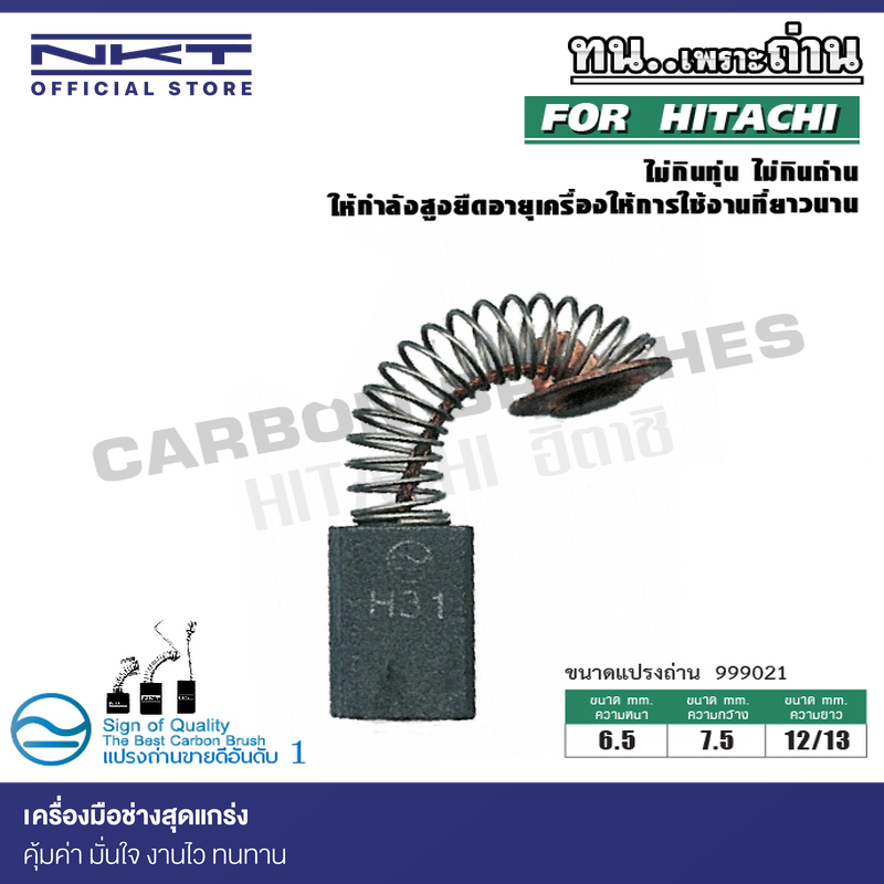 สำหรับ HITACHI - NKT | เครื่องมือไฟฟ้า | เครื่องมือช่าง | แปรงถ่าน ...