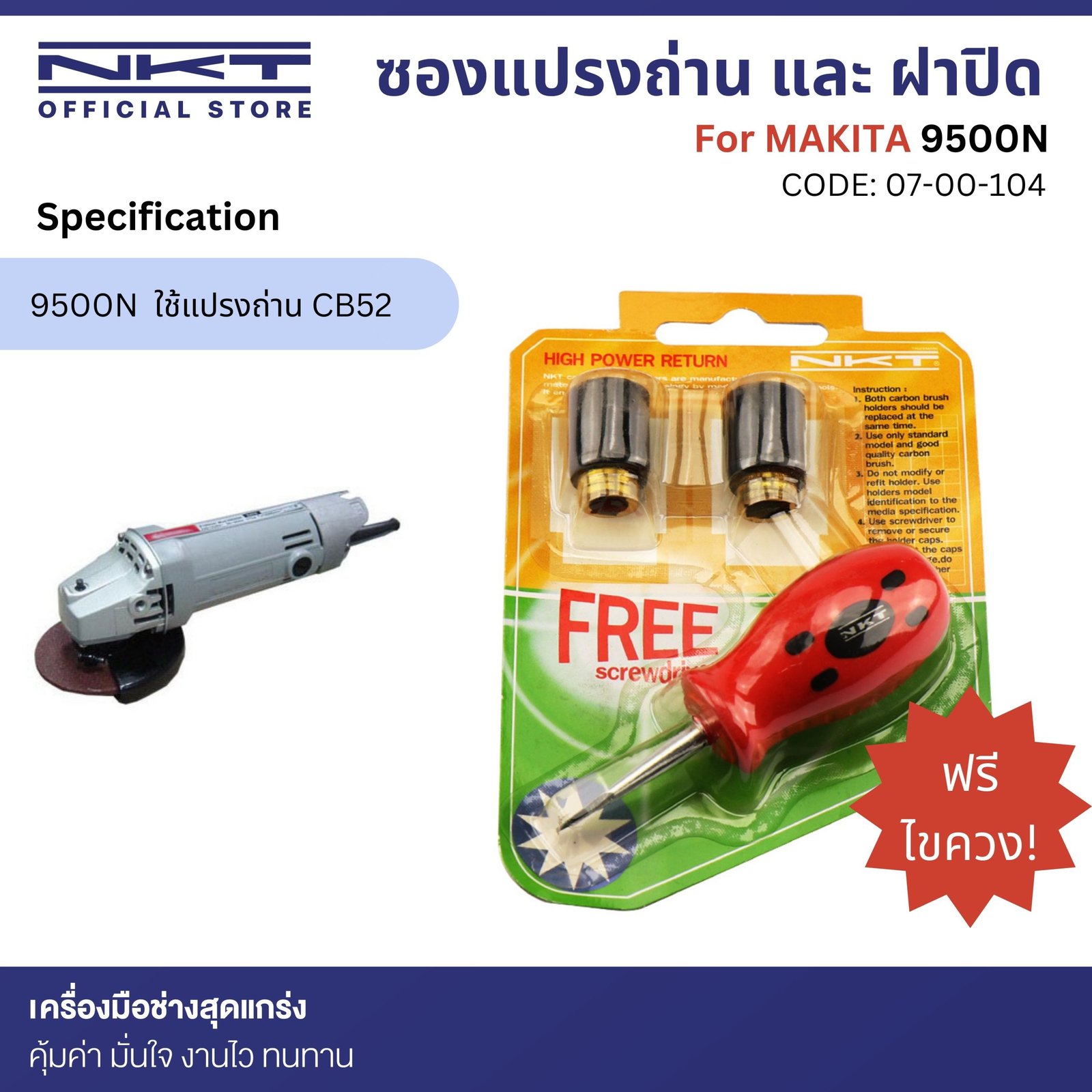 ซองถ่าน และ ฝาปิดถ่าน สำหรับ หินเจีย MAKITA รุ่น 9500N และ 9005 แปรง ...