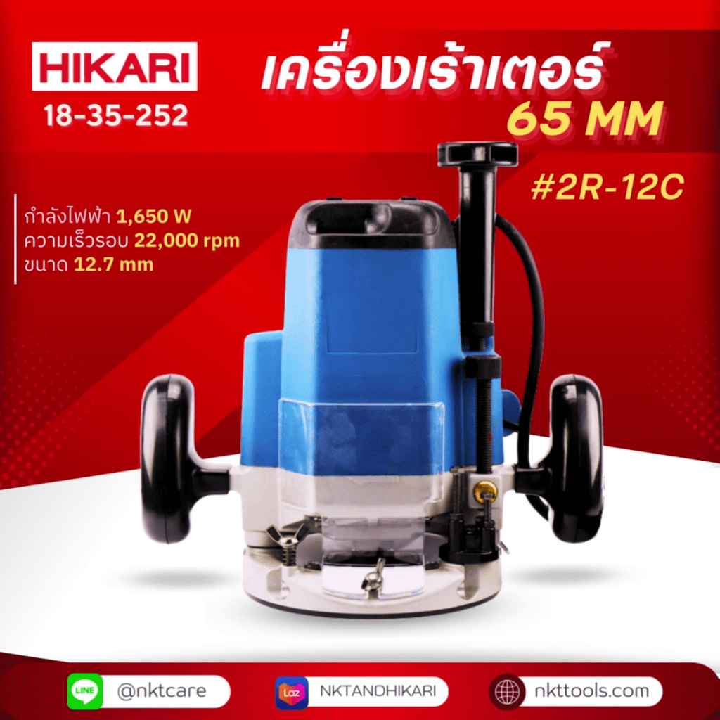 เครื่องเร้าเตอร์ HIKARI PRO #2R-12C