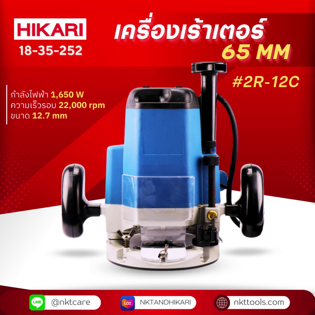 เครื่องเร้าเตอร์ HIKARI PRO #2R-12C