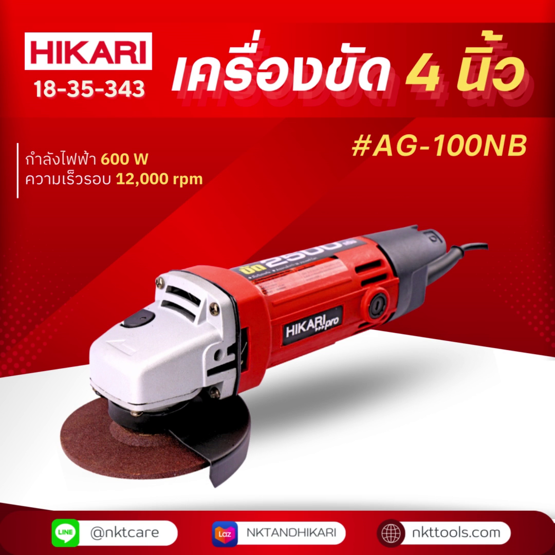 เครื่องเจียร HIKARI PRO #AG-100NB 4″