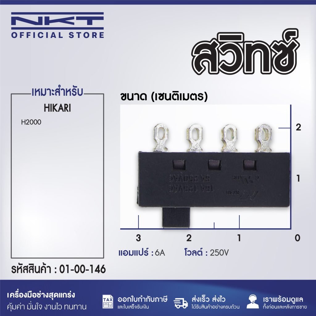 สวิทซ์ HIKARI H2000 heatgun spare part