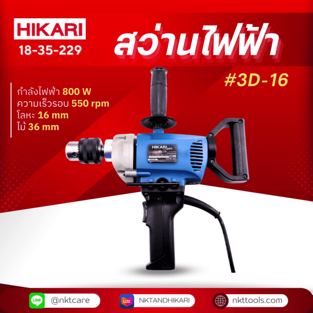 Shop - NKT | เครื่องมือไฟฟ้า | เครื่องมือช่าง | แปรงถ่าน | Powertools ...