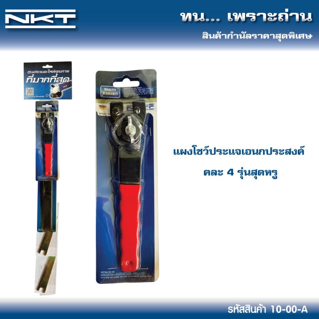 ประแจอเนกประสงค์ คละแบบ NKT ประแจสำหรับเครื่องเจียร ประแจเครื่องขัด ...