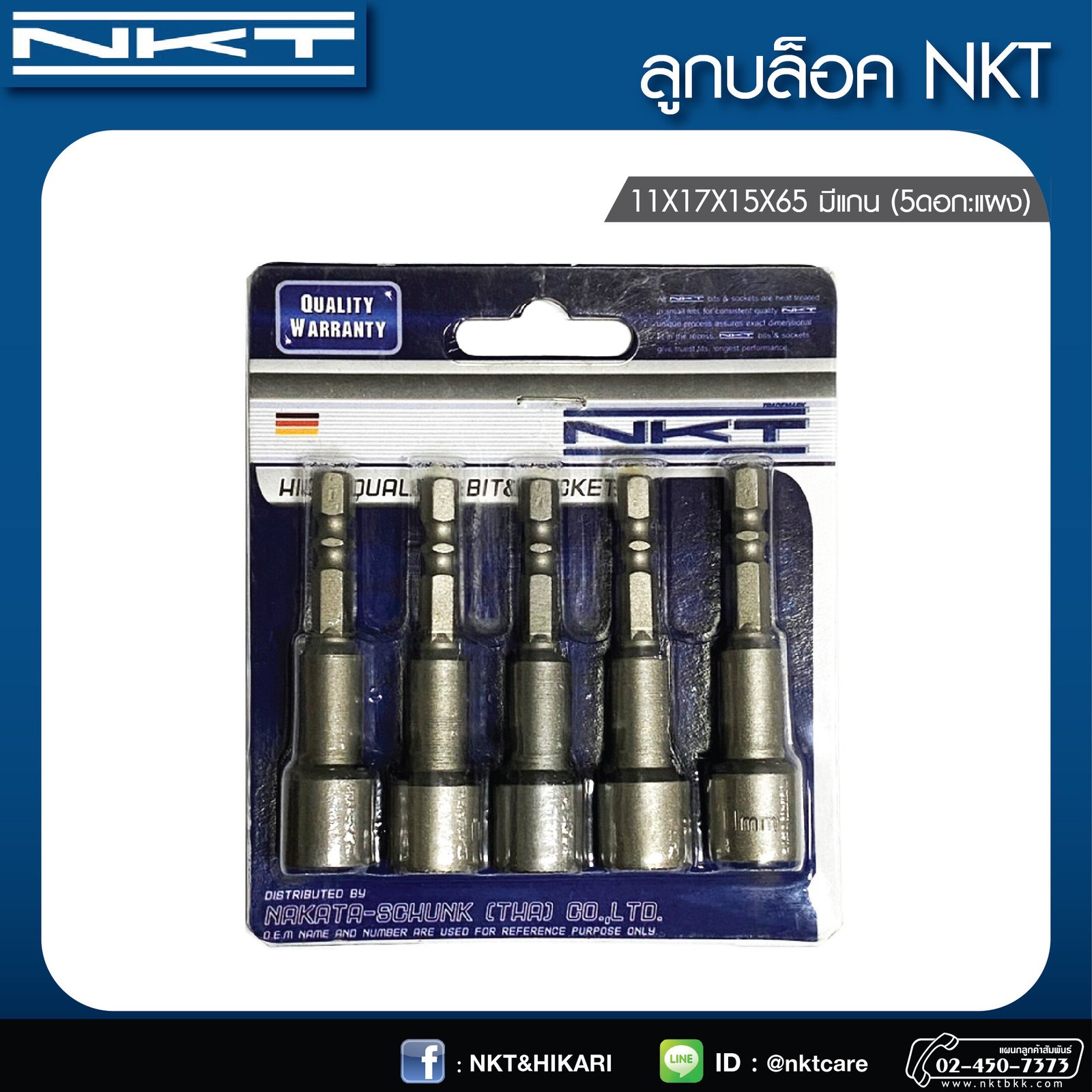 NKT(เอ็นเคที) ลูกบล็อก NKT มีแกน ( 5ดอก:แผง ) ประแจทอร์ก ประแจบล็อก ...