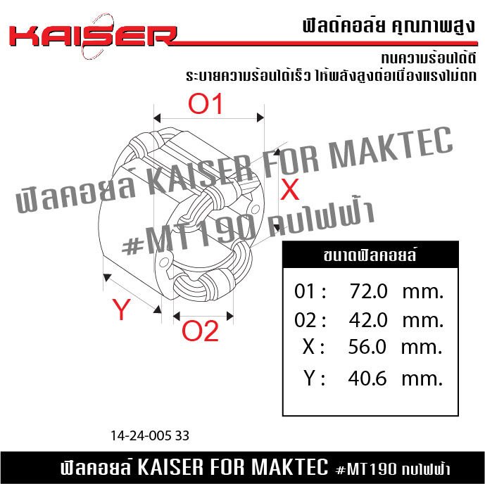 ทุ่น ฟิลคอยล์ KAISER สำหรับ MAKTEC เครื่องเจียร รุ่น MT954 MT950 ฟิล ...